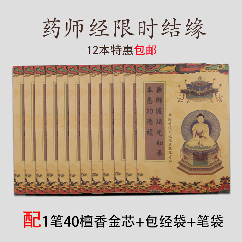 药师经抄经本药师琉璃光如来本愿功德经书手抄本硬笔临摹佛经字帖 药师经6本+1杆+20芯