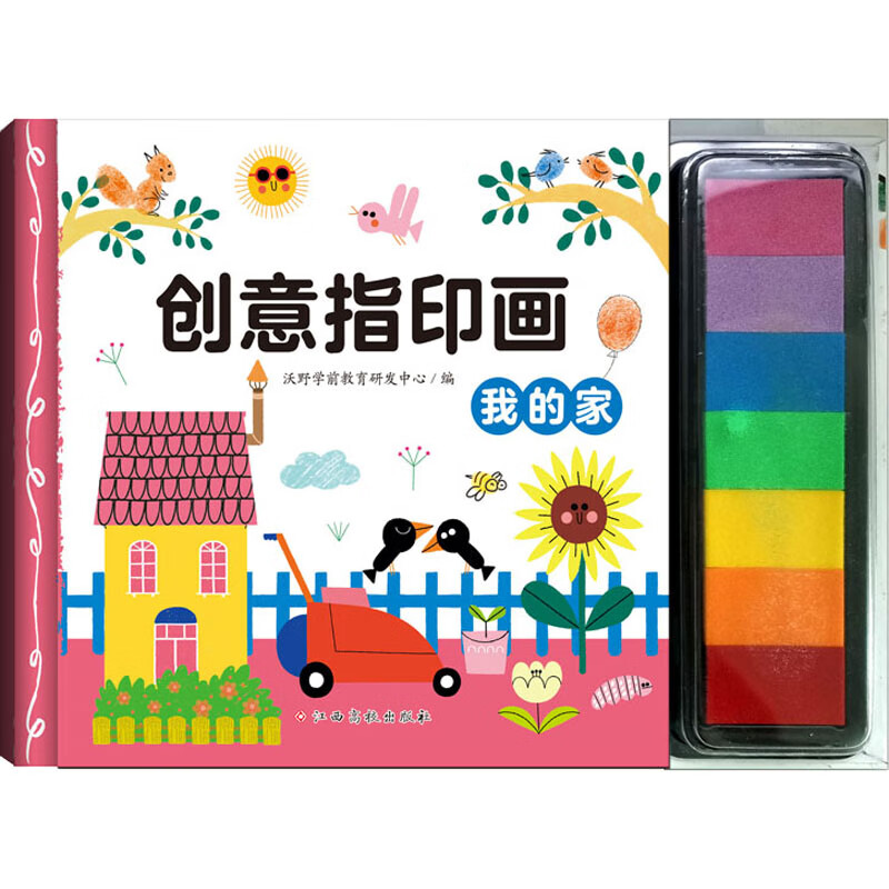 创意指印画 我的家 幼儿图书 早教书 智力开发 儿童书籍 图书 儿童读物 图书