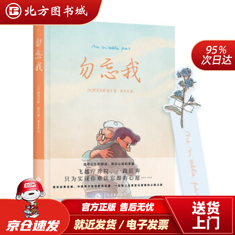 【现货】勿忘我[比]阿利克斯·加兰著 北方图书城