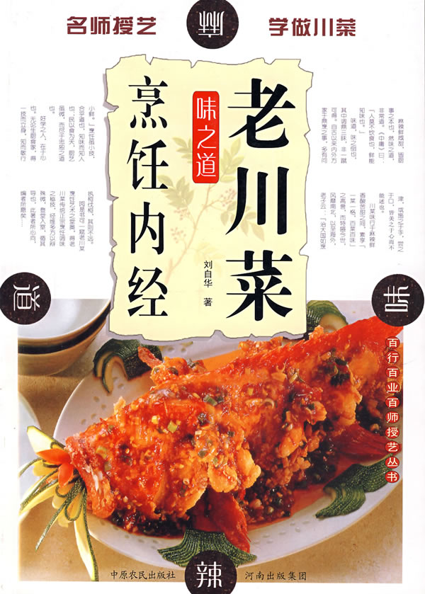 老川菜烹饪内经