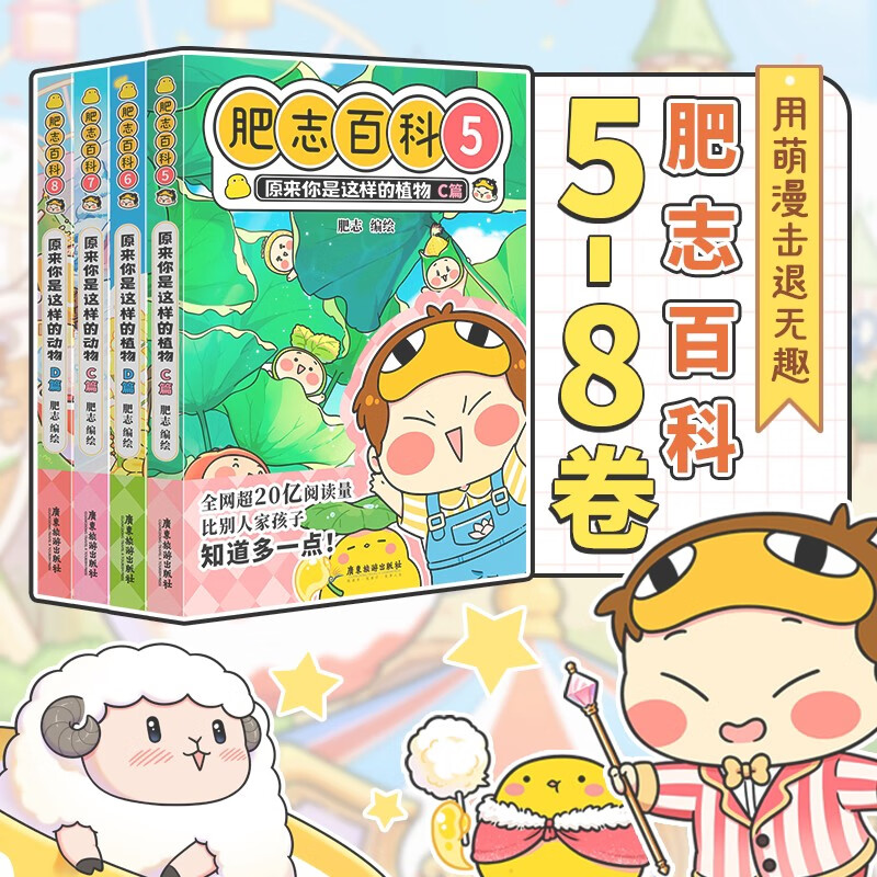 【漫友官方授权】假如如果历史是一群喵 元末明初篇 全套全集第1-12册一只猫肥志百科中国风漫画中国史 肥志百科5-8