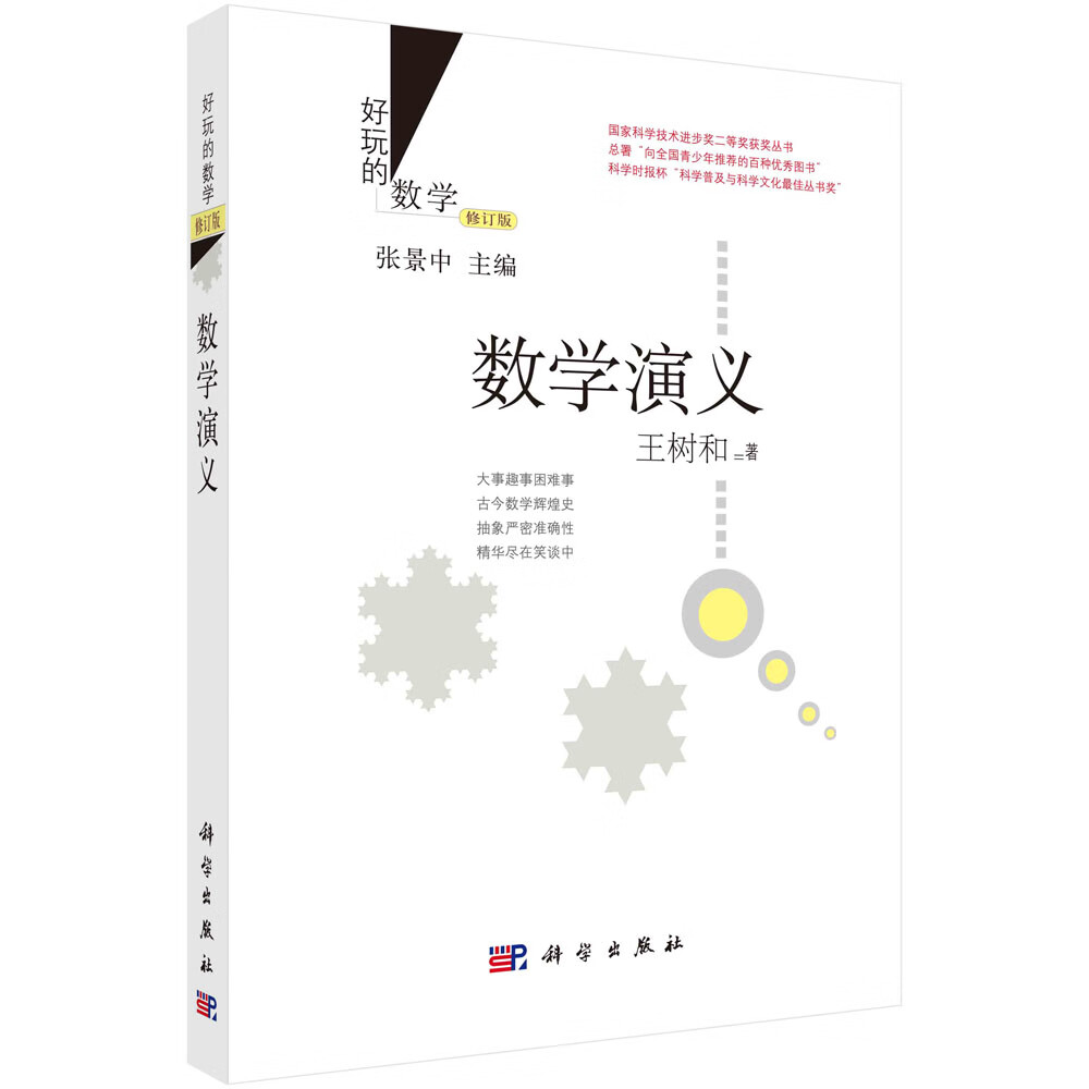 (2022)数学演义（修订版）