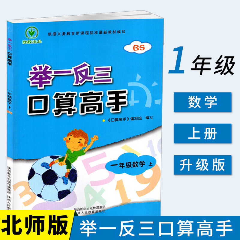 举一反三口算高手一年级上册BS北师版 小学生1年级数学口算题卡同步训练教辅计算天天练口算练习