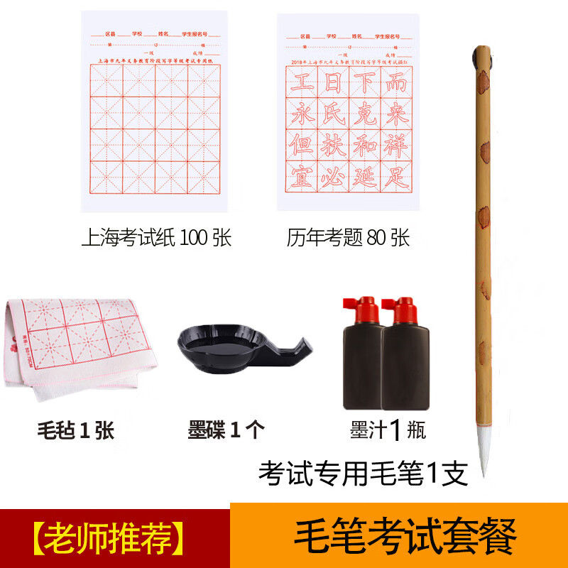 上海市义务教育阶段写字等级考试纸二级16格米字格宣纸流金岁月 6件套（100张一级毛笔纸+80张真题描红纸+考试