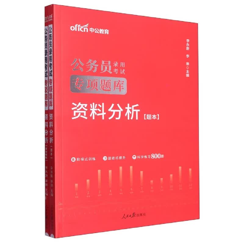 中公版2024公务员录用考试专项题库-资料分析
