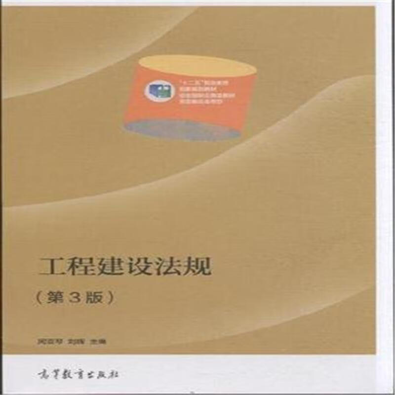工程建设法规-【，放心购买】