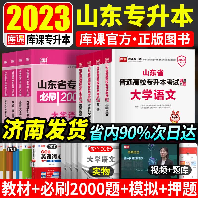 山东专升本教材2023年库课专升本复习资料必刷2000题英语计算机大学语文高等数学历年真题卷2022 计算机必刷2000题