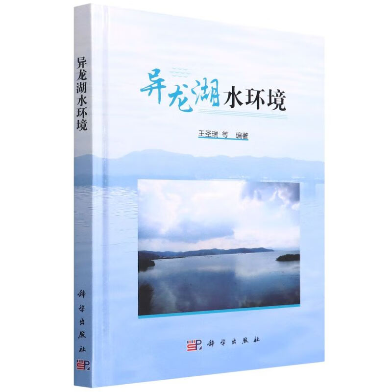 异龙湖水环境(精)