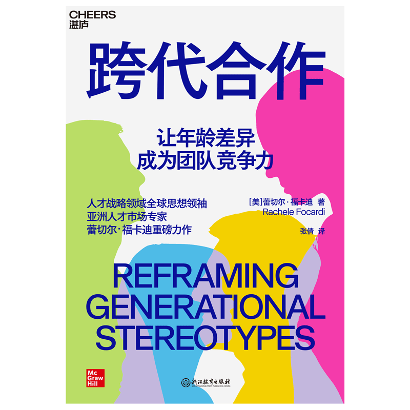 跨代合作