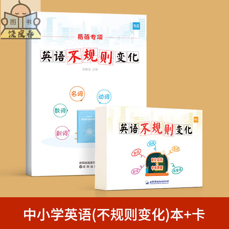 【易蓓】时态动词过去式名词复数不规则变化练习册 英语【不规则变化】练习册+卡 初中通用