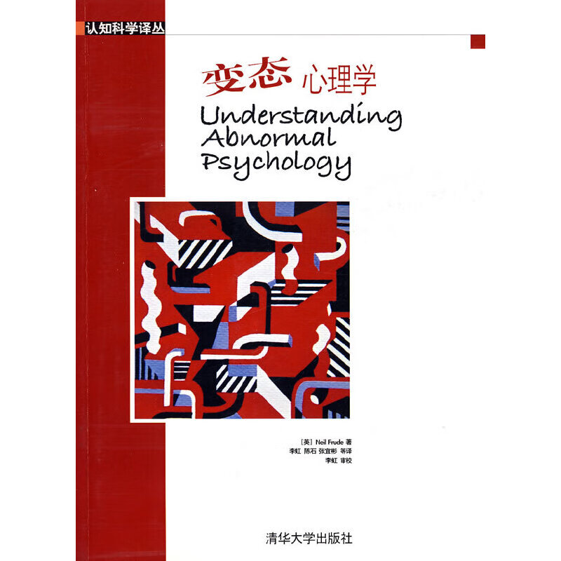 认知科学译丛 心理学