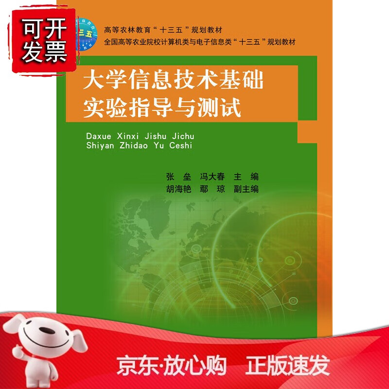大学信息技术基础实验指导与测试