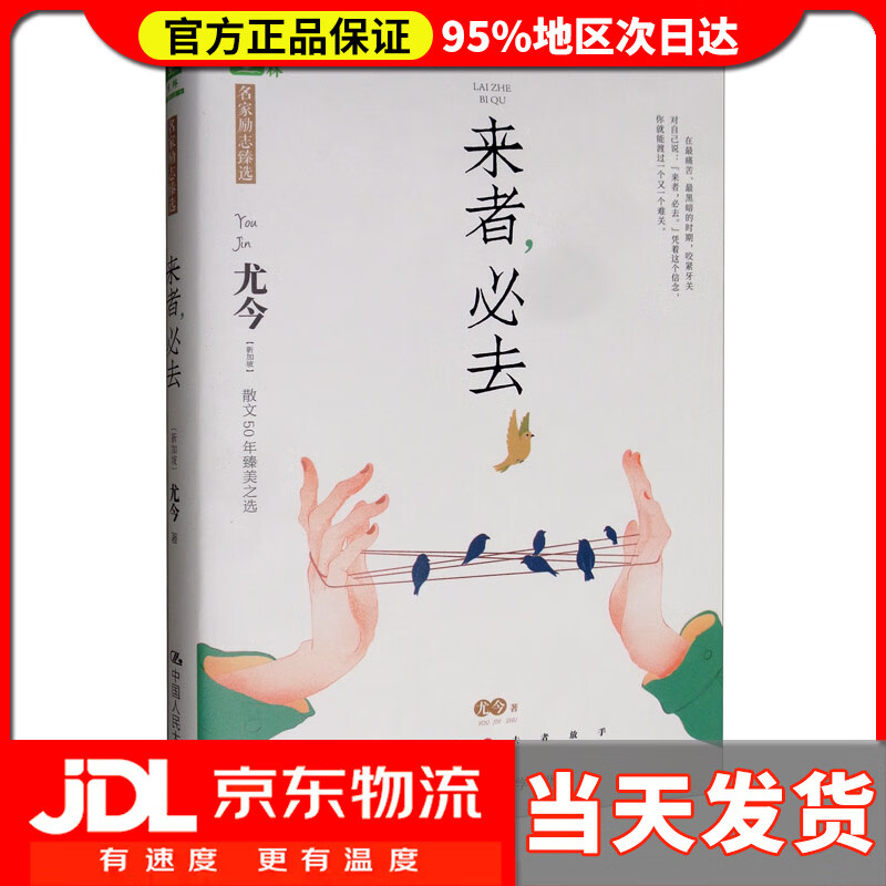 来者，必去/意林