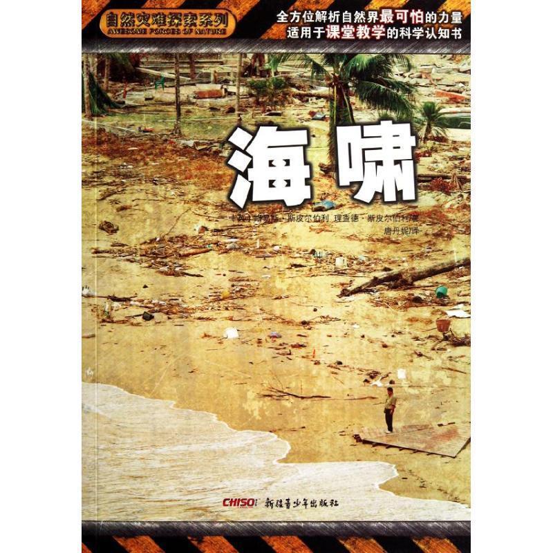 海啸 (英)路易斯.斯皮尔伯利
