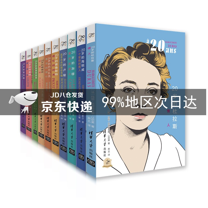 他们的20岁（套装共10册）