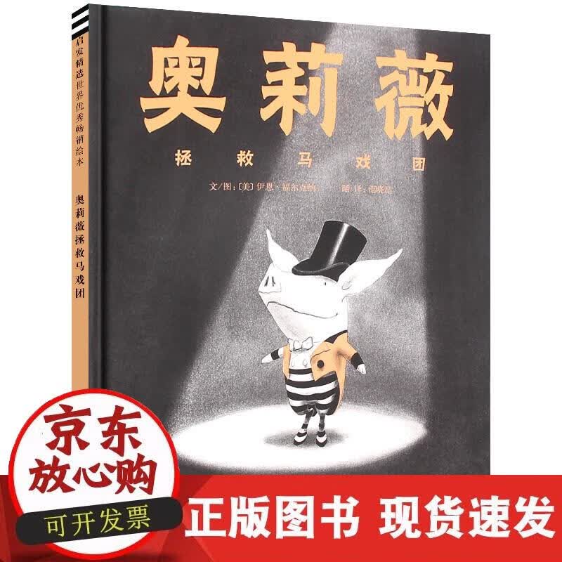 【现货】奥莉薇拯救马戏团