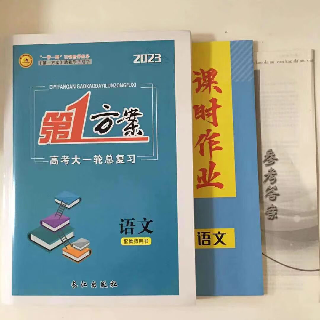 2023第1方案大一轮总复习理科数学文科数学 2023第1方案总复习语文