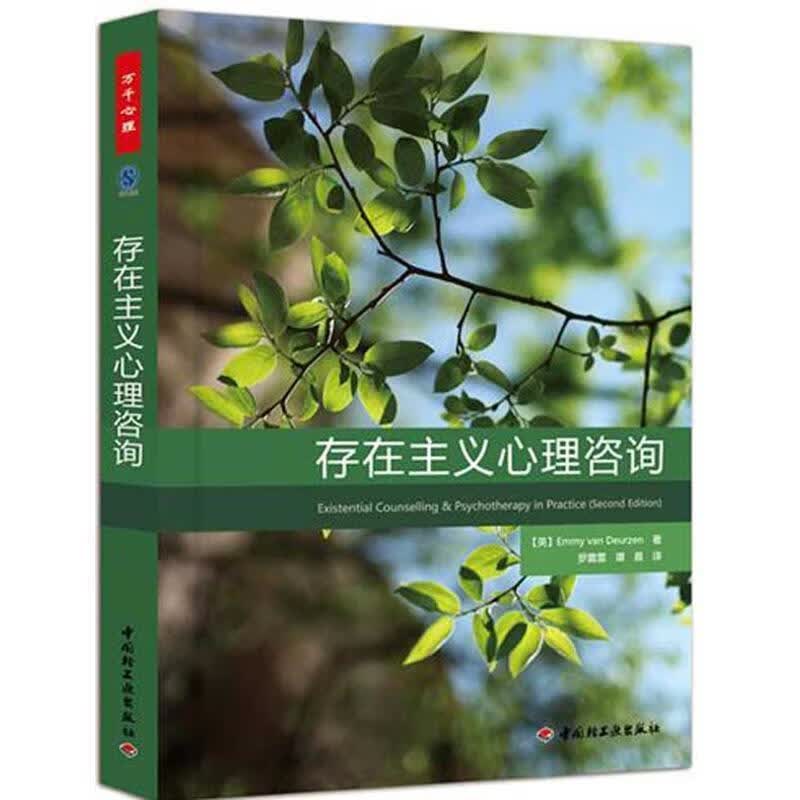 存在主义心理咨询【，放心购买】