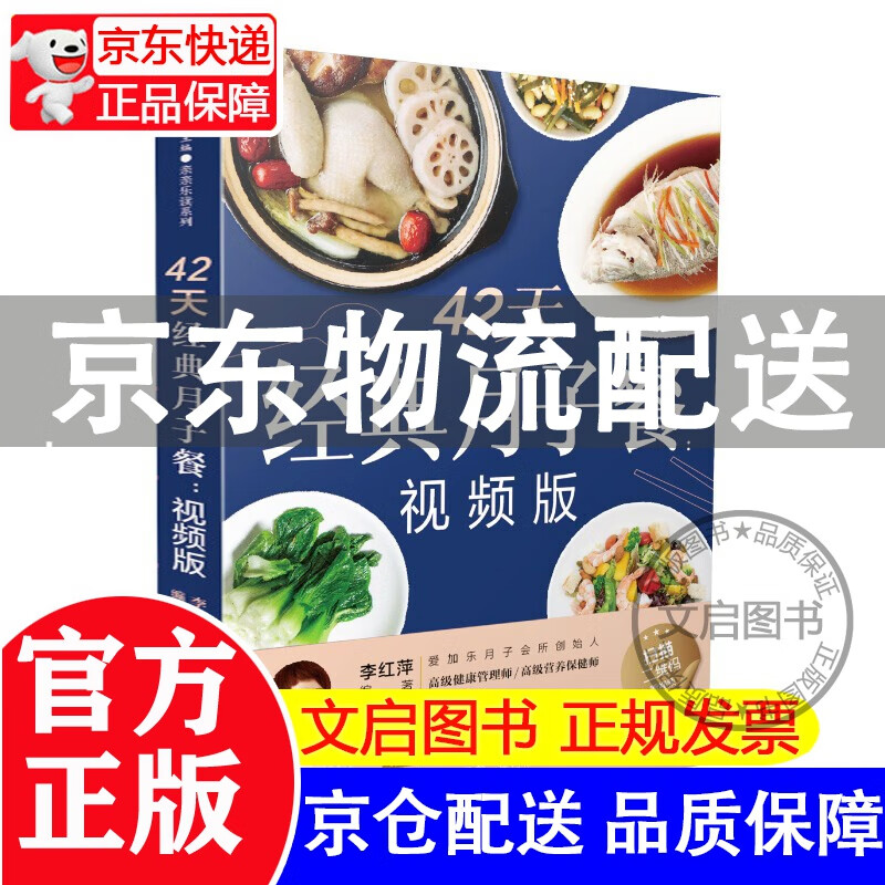 42天经典月子餐：视频版