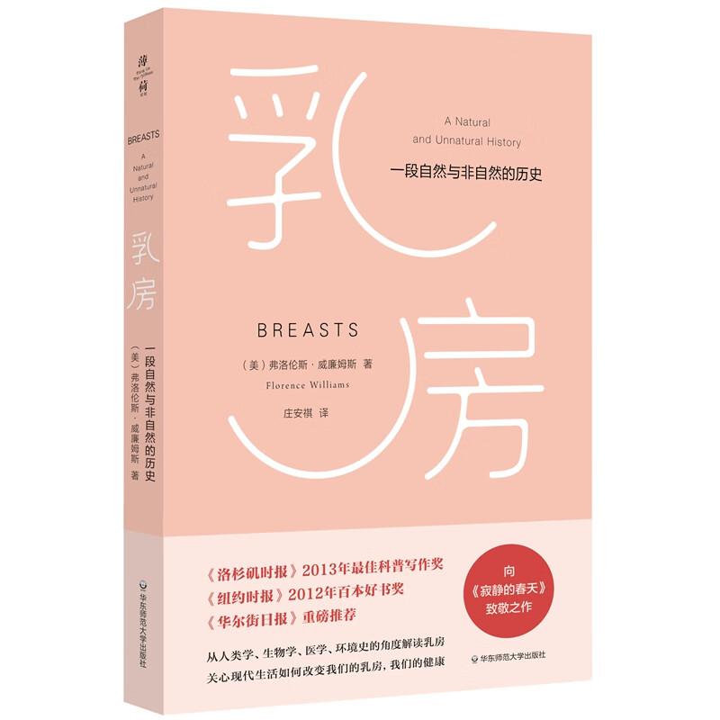 薄荷实验·乳房：一段自然与非自然的历史