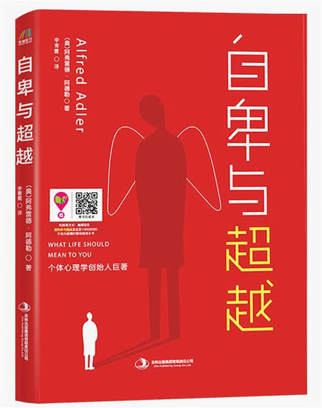 自卑与【好书，下单速发】