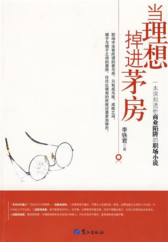 当理想掉进茅房