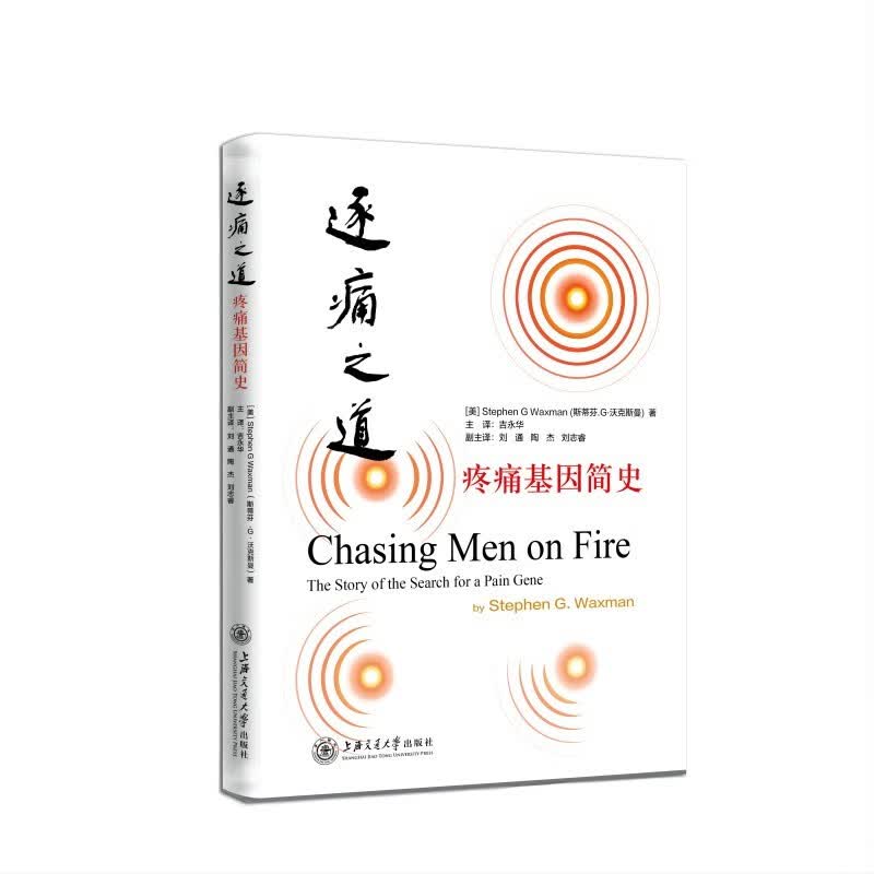 逐痛之道——疼痛基因简史