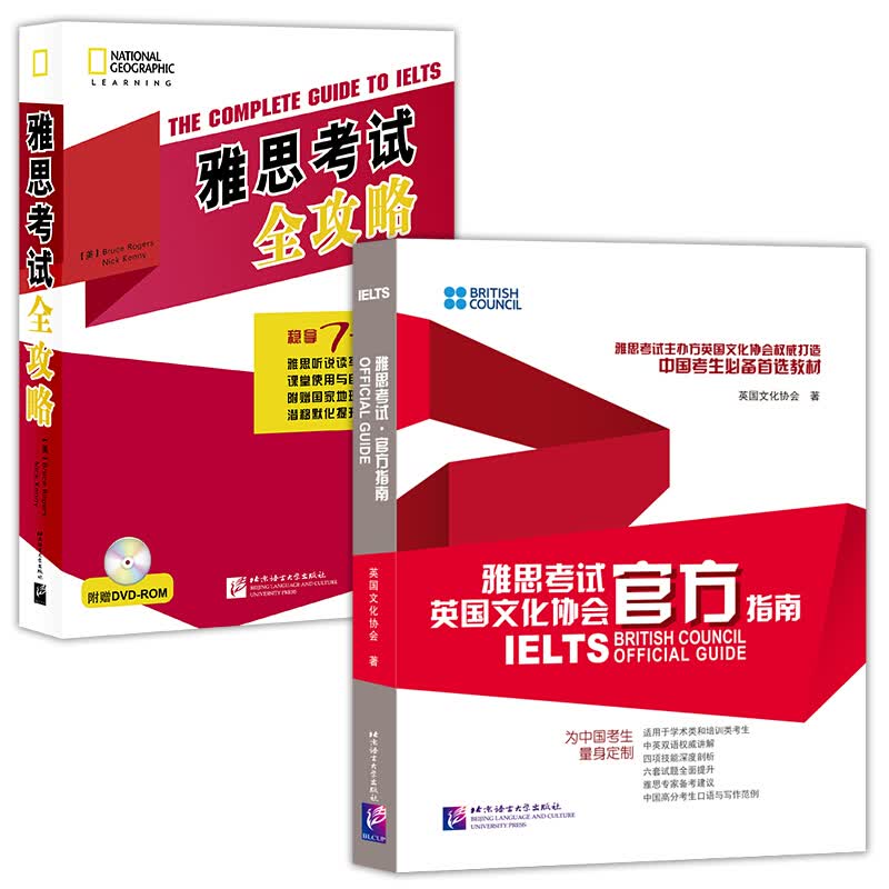雅思考试官方指南+攻略|雅思官方考试机构出品（套装共2册）