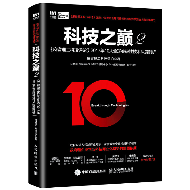 【樊登】浪潮之巅 第四版 吴军博士作品 科技之巅2