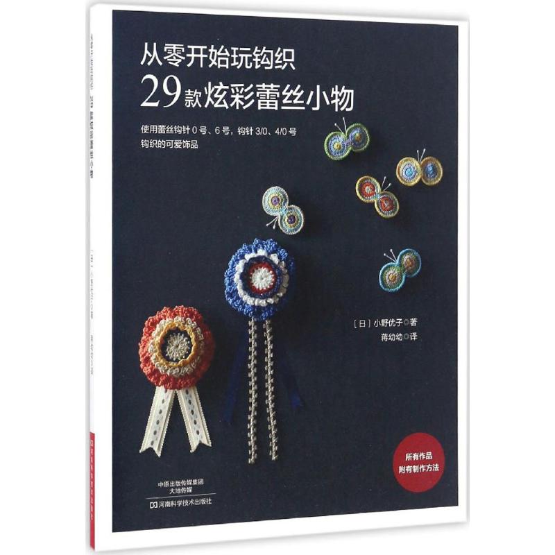 从零开始玩钩织