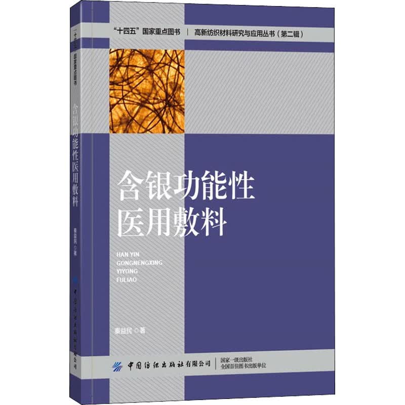 含银功能性医用敷料