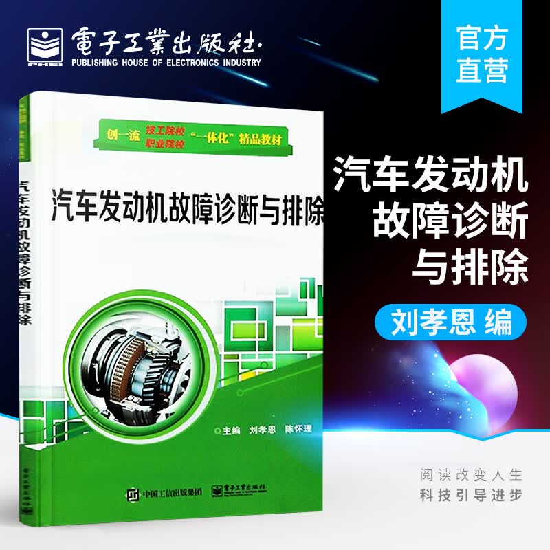 汽车发动机故障诊断与排除