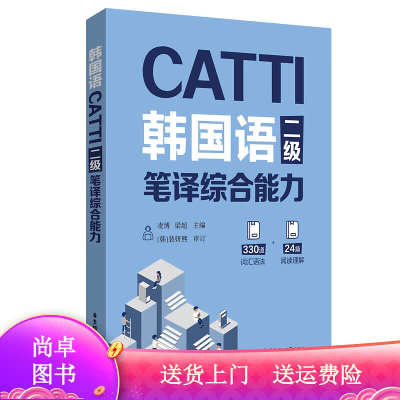 CATTI韩国语二级笔译综合能力 译综合能力