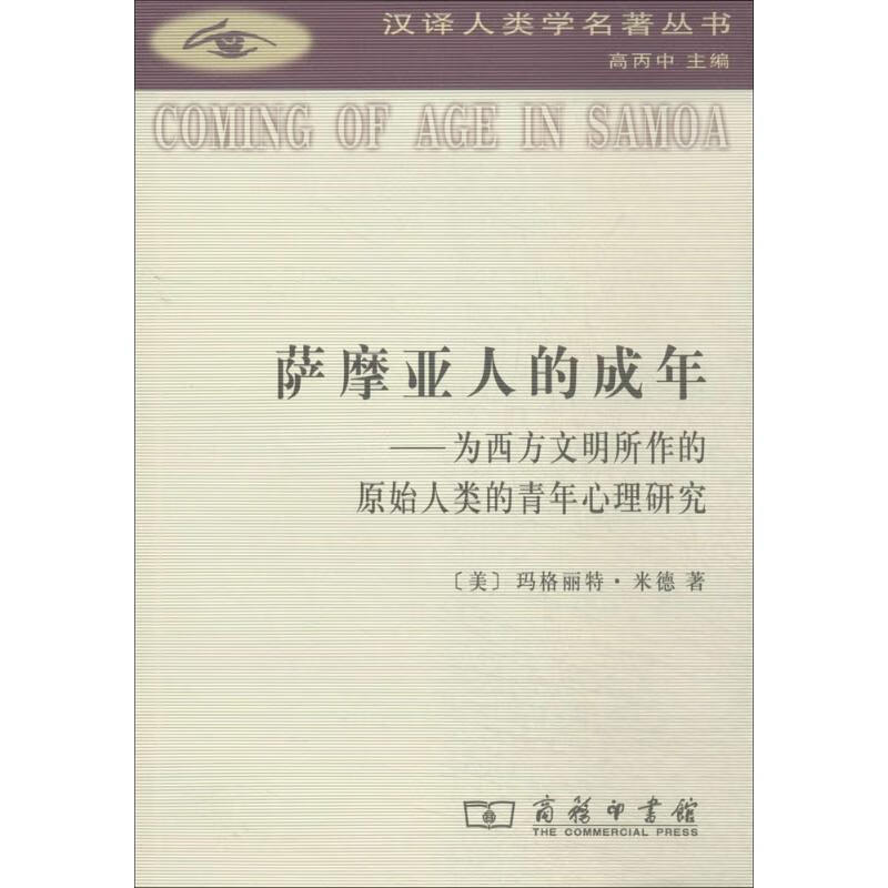 萨摩亚人的成年