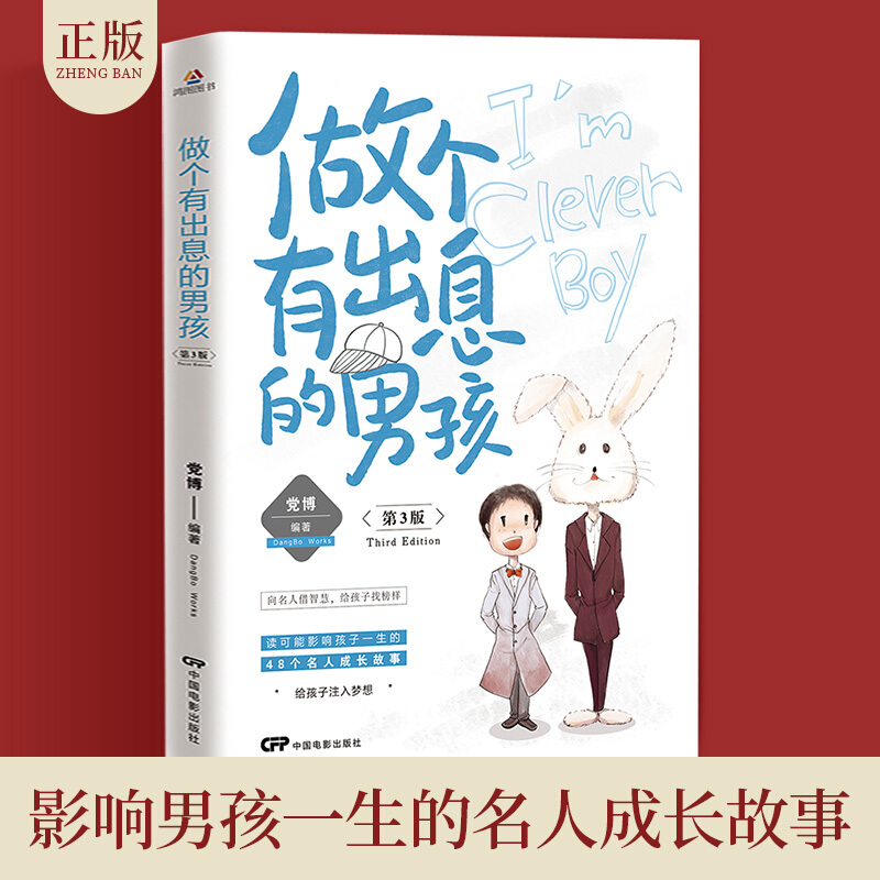 做个有出息的男孩如何说孩子才会能听正面管教青春期男孩家庭教育书籍