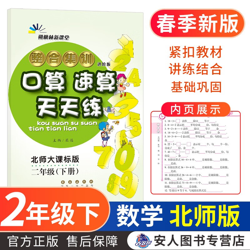 23春整合集训口算速算天天练二年级下册（北师版）