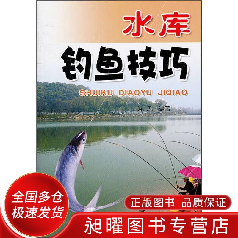 水库钓鱼技巧【精选】