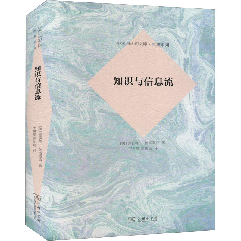 知识与信息流 图书