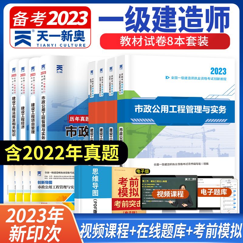 一级建造师2023教材建筑全套考试书历年真题试卷章节习题全科官方 市政 历年真题[单科]
