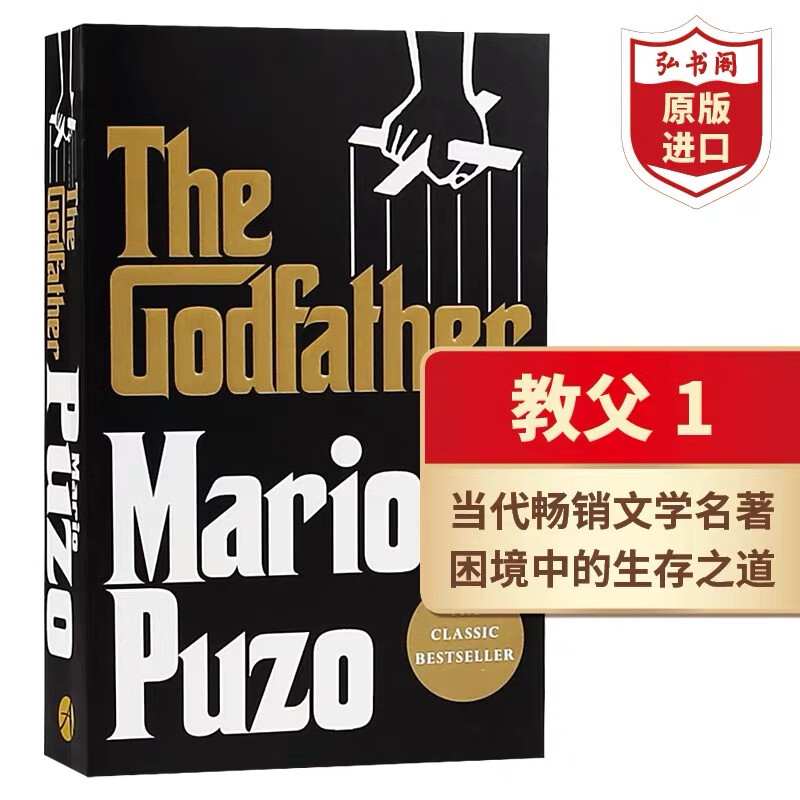 教父1 英文原版 The Godfather 教父三部曲之一 马里奥普佐 黑帮小说 奥斯卡电影原著 感受人性的复杂和强者的处世之道