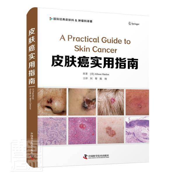 现货速发 皮肤癌实用指南9787504692252 学技术出版社RT