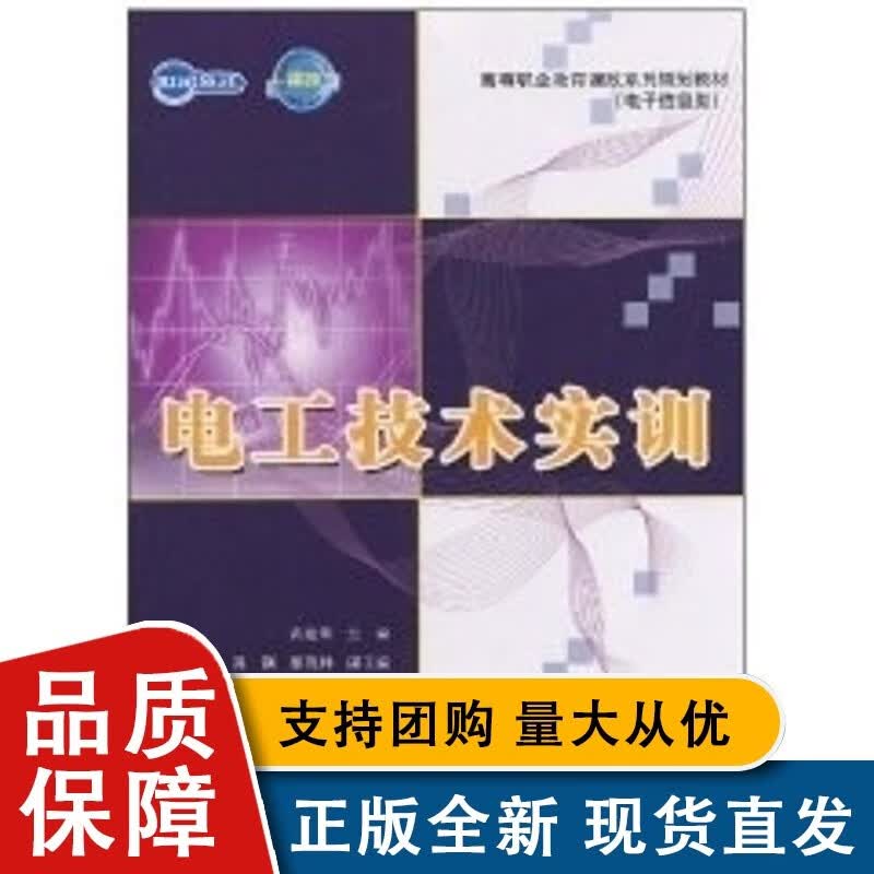 电工技术实训