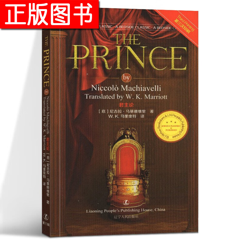 The Prince 君主论 马基雅维里 课外英语读物 无删减 全英版口袋书 英文原版书籍