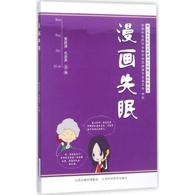 漫画失眠