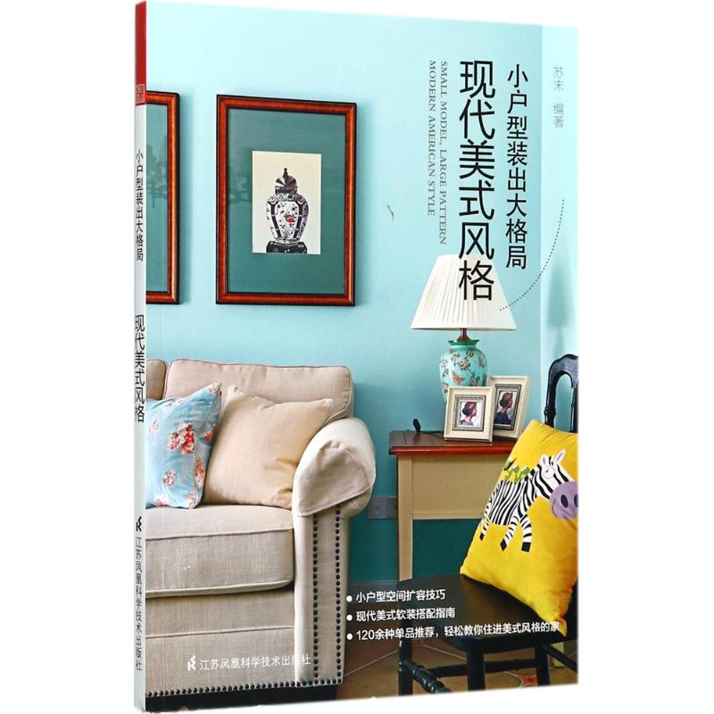 小户型装出大格局现代美式风格