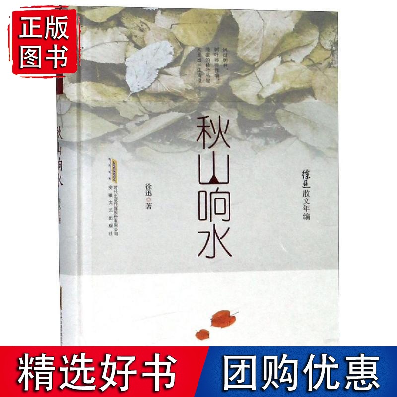 秋山响水