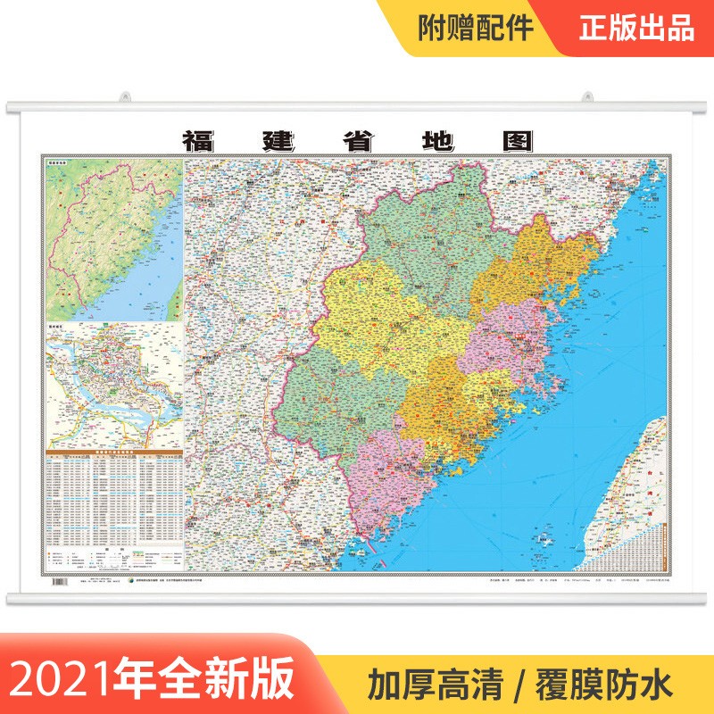 2021全新 福建省地图挂图 约1.1*0.8米 双面覆膜防水精装挂杆 高清印刷 信息资料