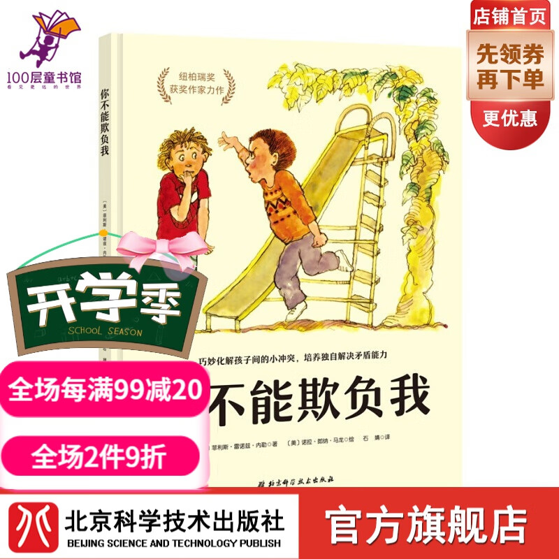 你不能欺负我