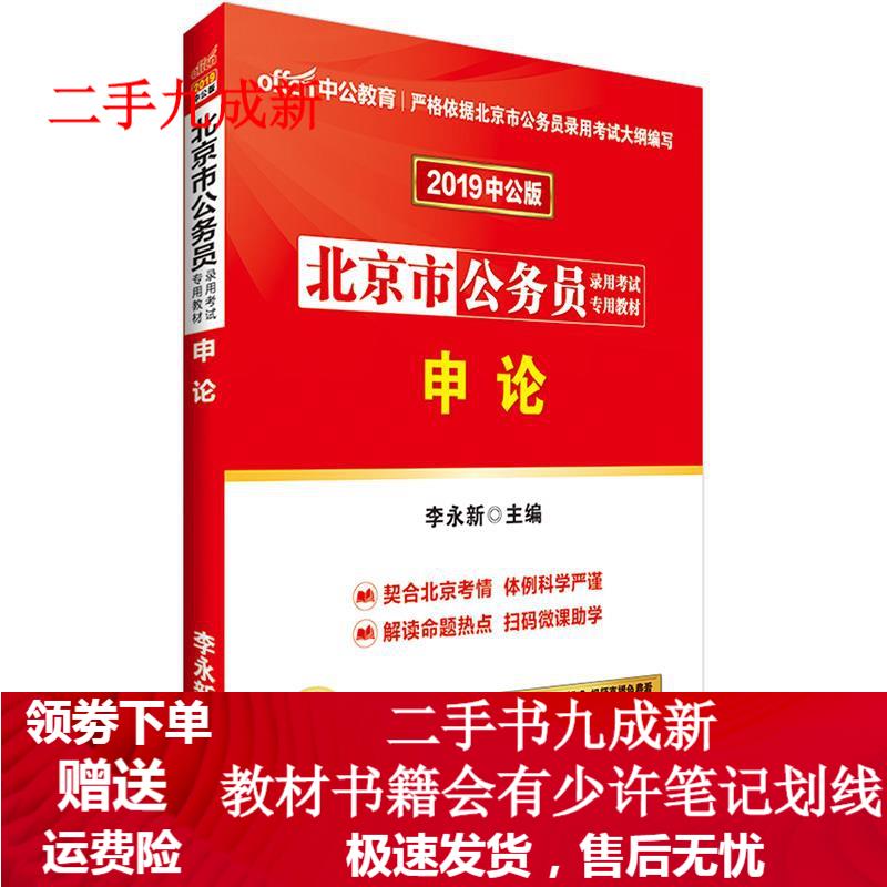 申论 李永新 9787511552457 人民日报出版社