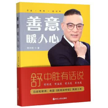 善意暖人心【好书，下单速发】